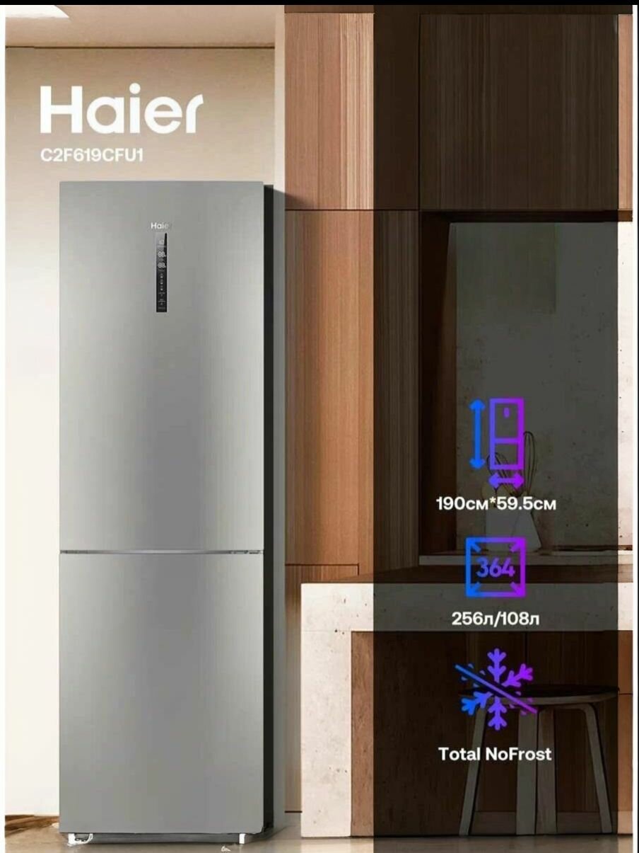 Холодильник двухкамерный Haier C2F619CFU1 серебристый, 364 л, Total No Frost, Wi-Fi управление, 59.5х190х67.2 см