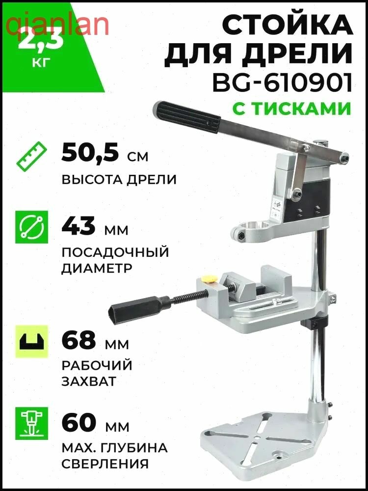 Стойка для дрели с тисками BG-610901 для шлифовальной машины, электро инструмента для ремонта и строительства, гравировальной машинки/Держатель для гравера настольный