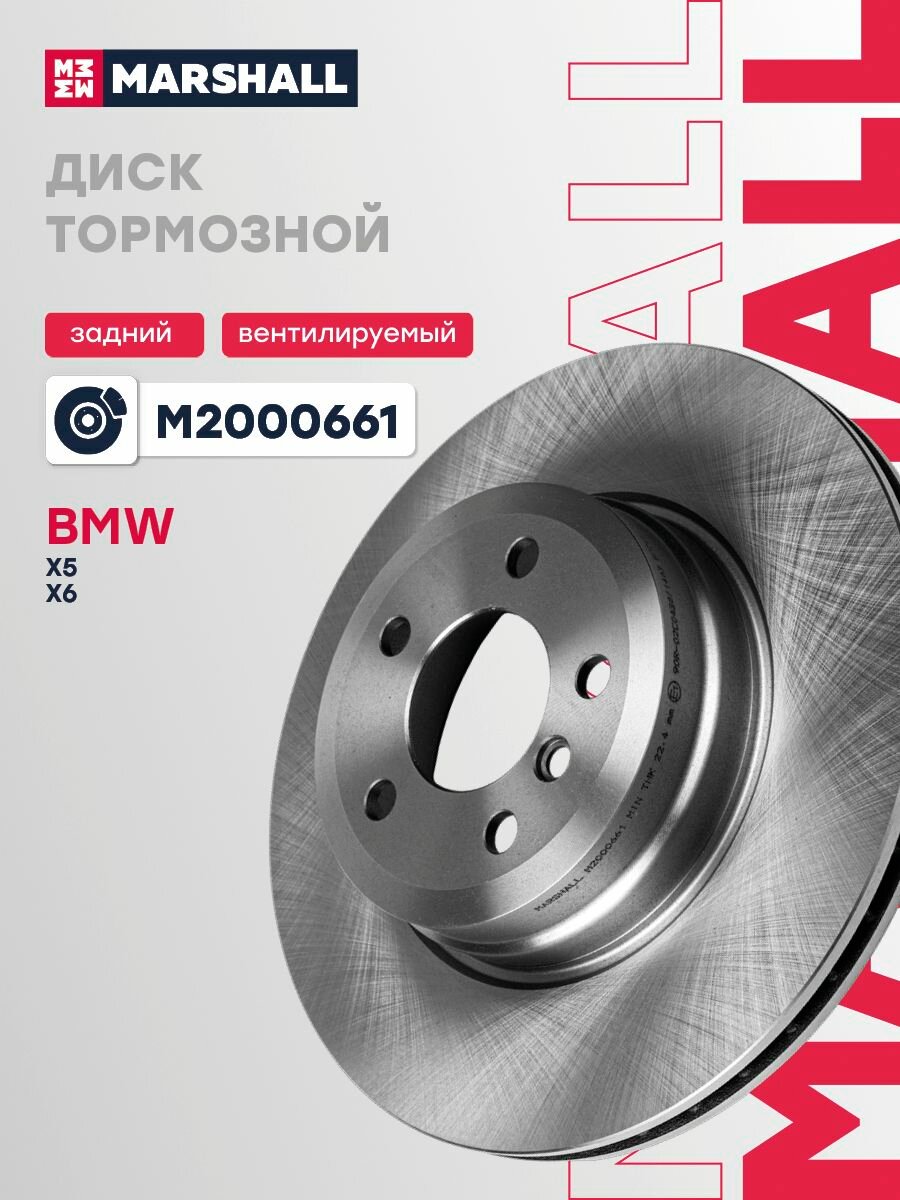 Диск тормозной задний BMW БМВ X5, X6 34216886480