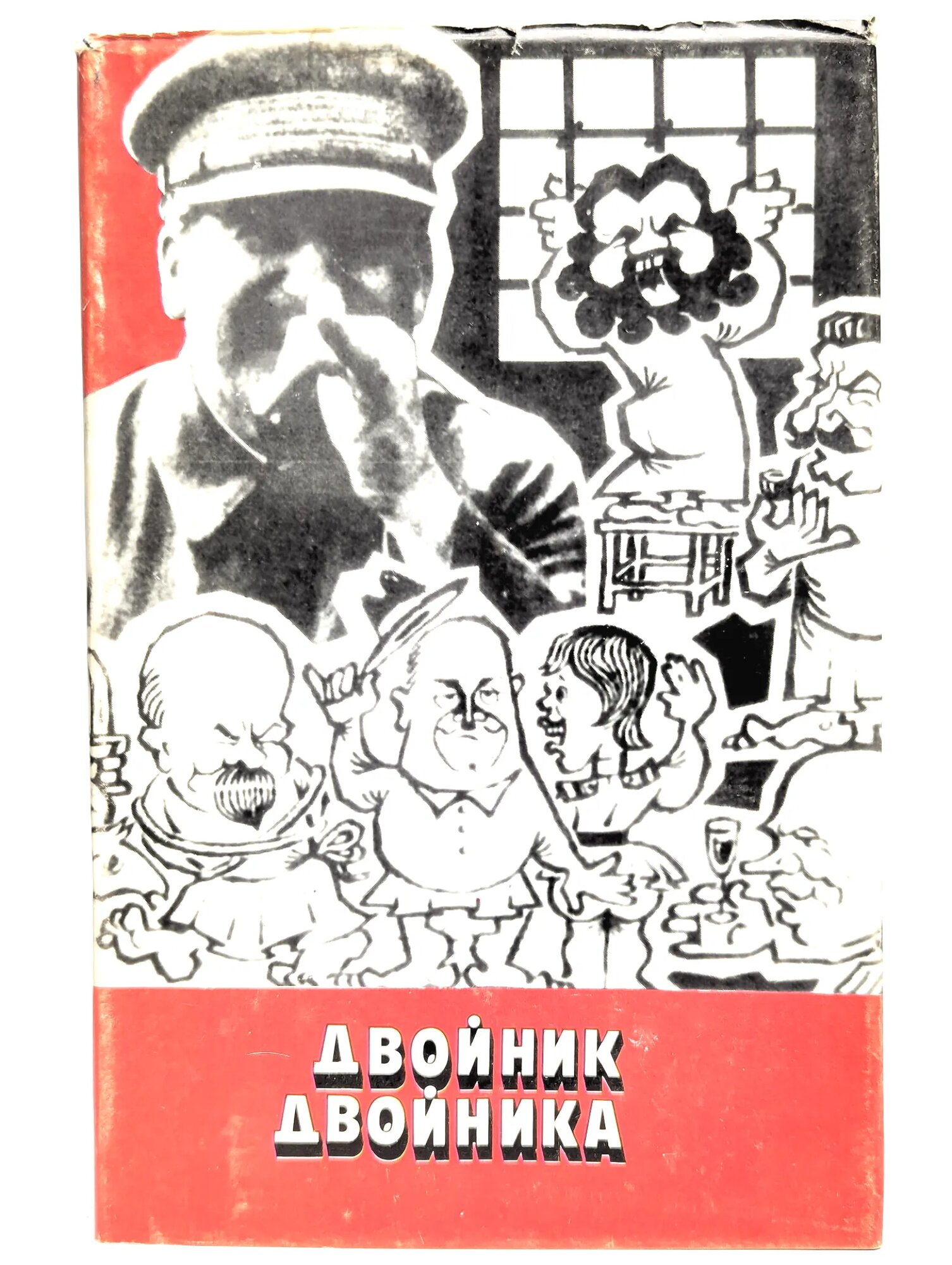 Двойник двойника Корсунский Лев Александрович 1993