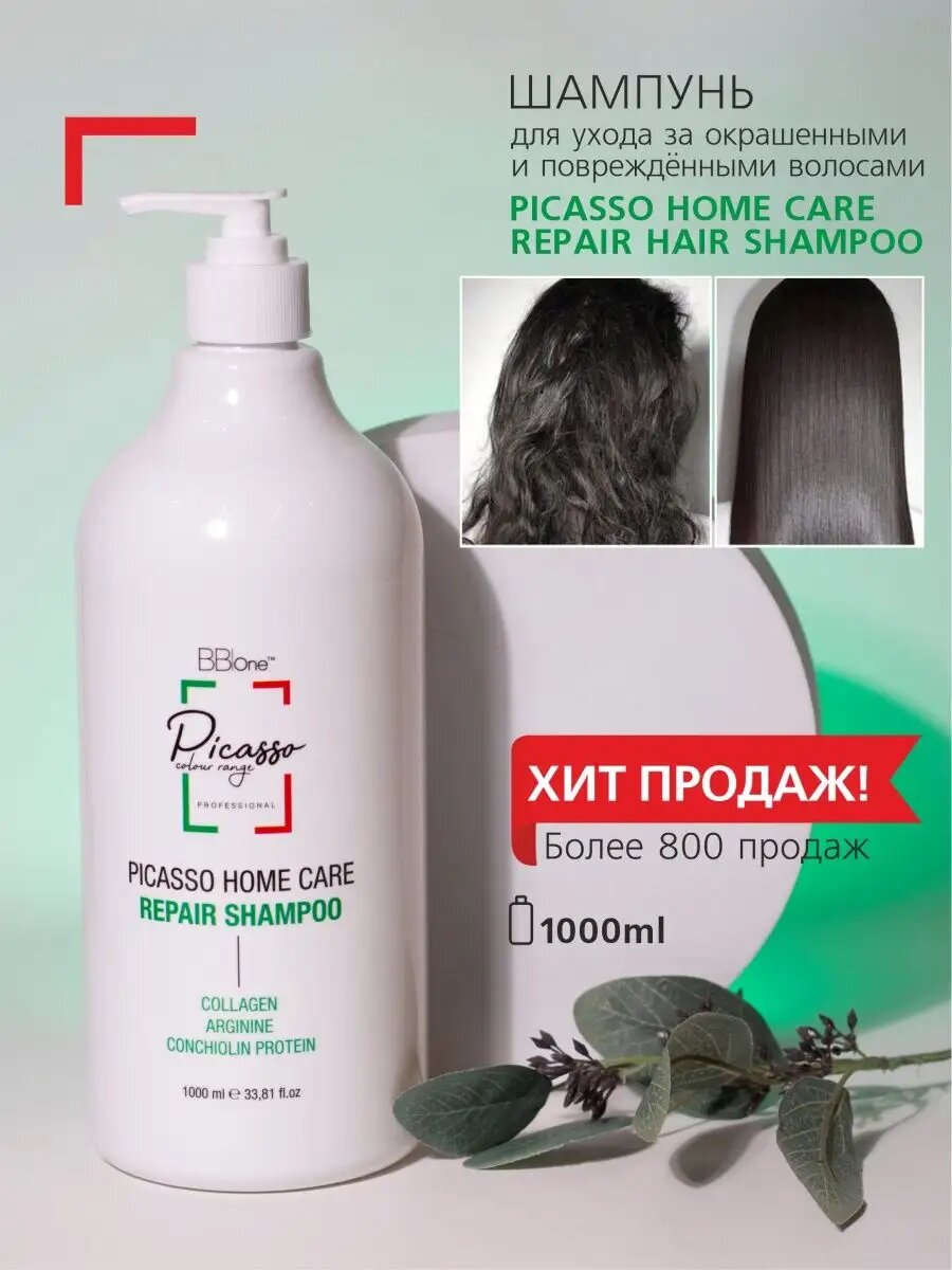 Шампунь BB ONE PICASSO, для окрашенных и повреждённых волос, с коллагеном, 1000 мл , дозатор