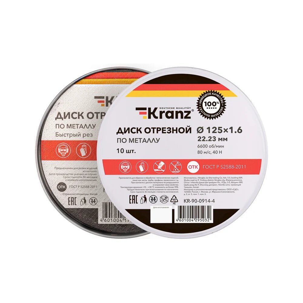 Диск отрезной по металлу KRANZ 125x1.6x22.23 мм, металлический бокс, 10 шт KR-90-0914-4
