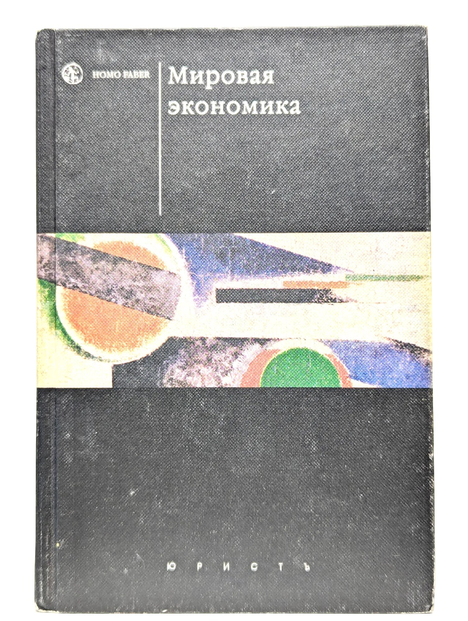 Мировая экономика ред. Булатов Александр Сергеевич 2003