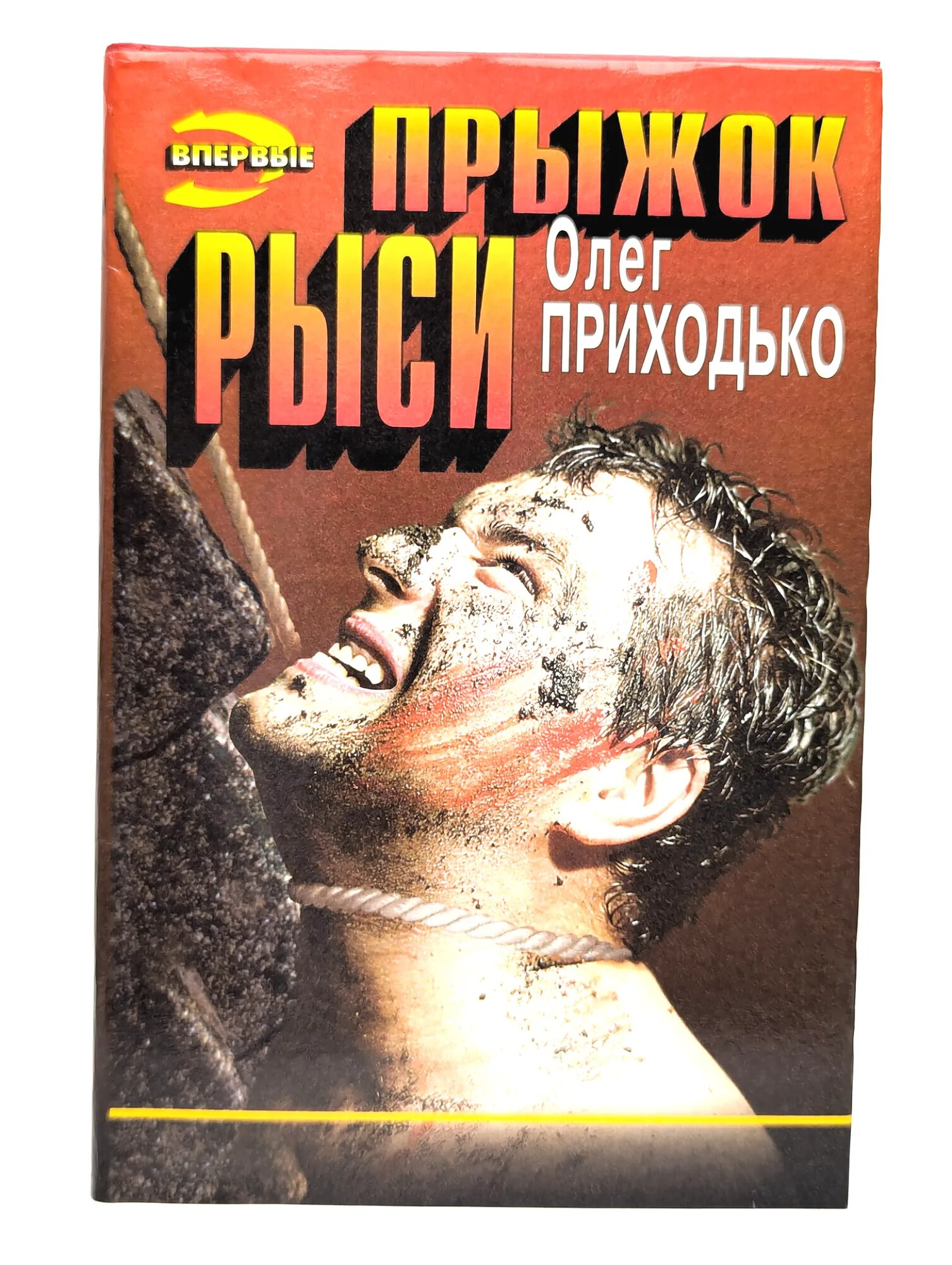 Прыжок рыси Приходько Олег Игоревич 1996