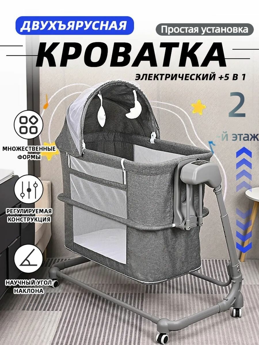Детская кроватка 5 в 1 — мобильная электрическая кровать-качалка с пультом, таймером, MP3, USB и москитной сеткой