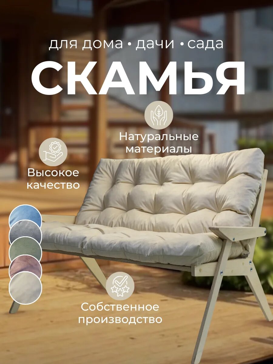 Скамейка с матрасом