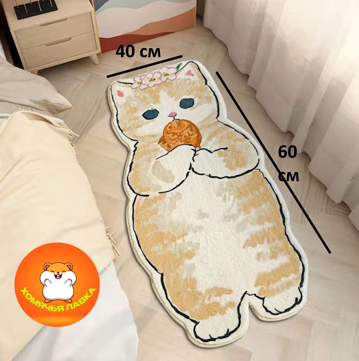 Коврик "Котик с рыбкой", детский, прикроватный, на пол, 60 см x 40 см
