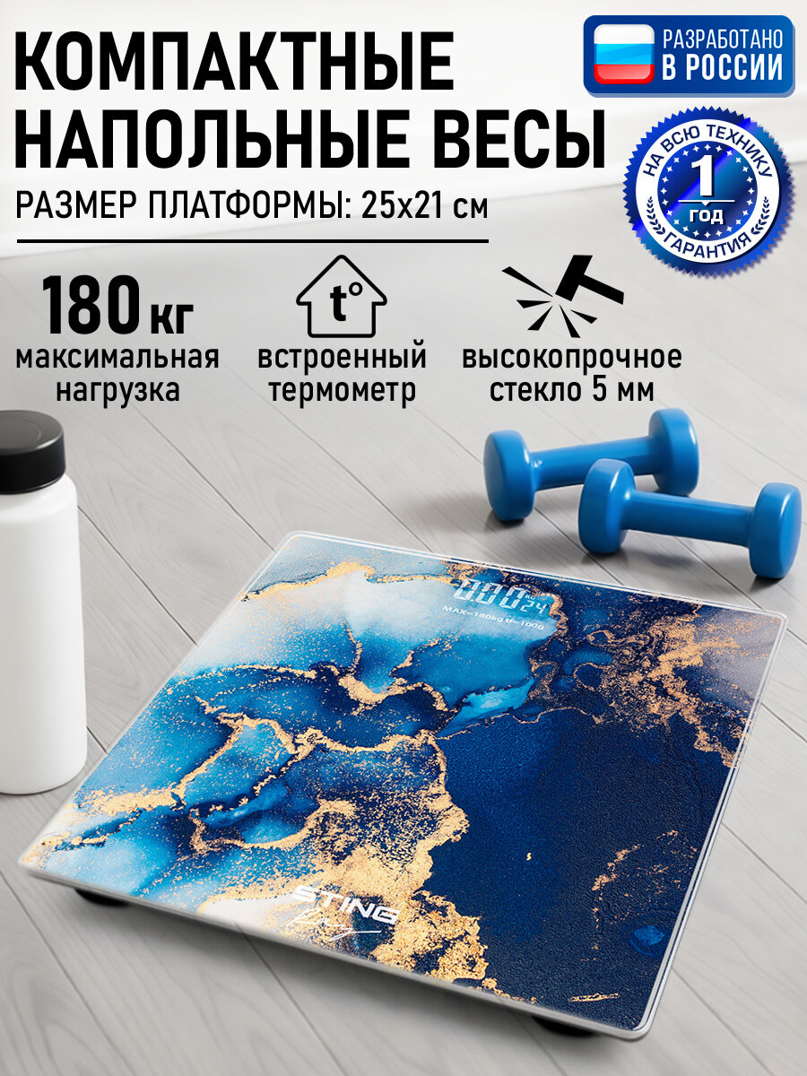 Весы напольные STINGRAY ST-SC5002A синее золото мрамор