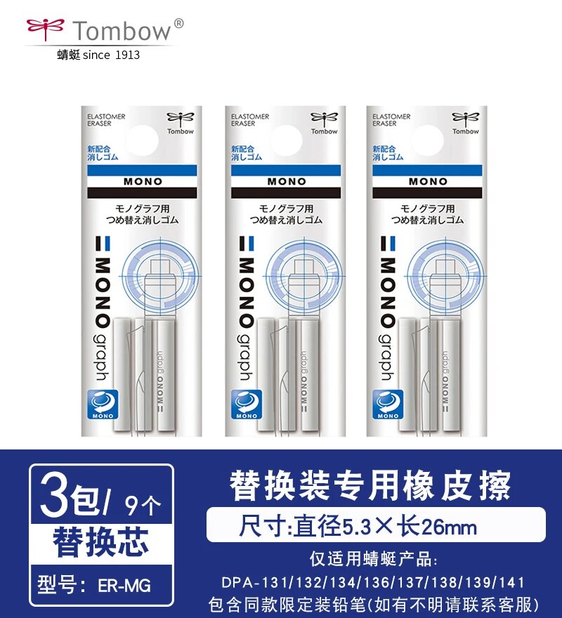 Tombow Erasers для механических карандашей DPA 3Pcs