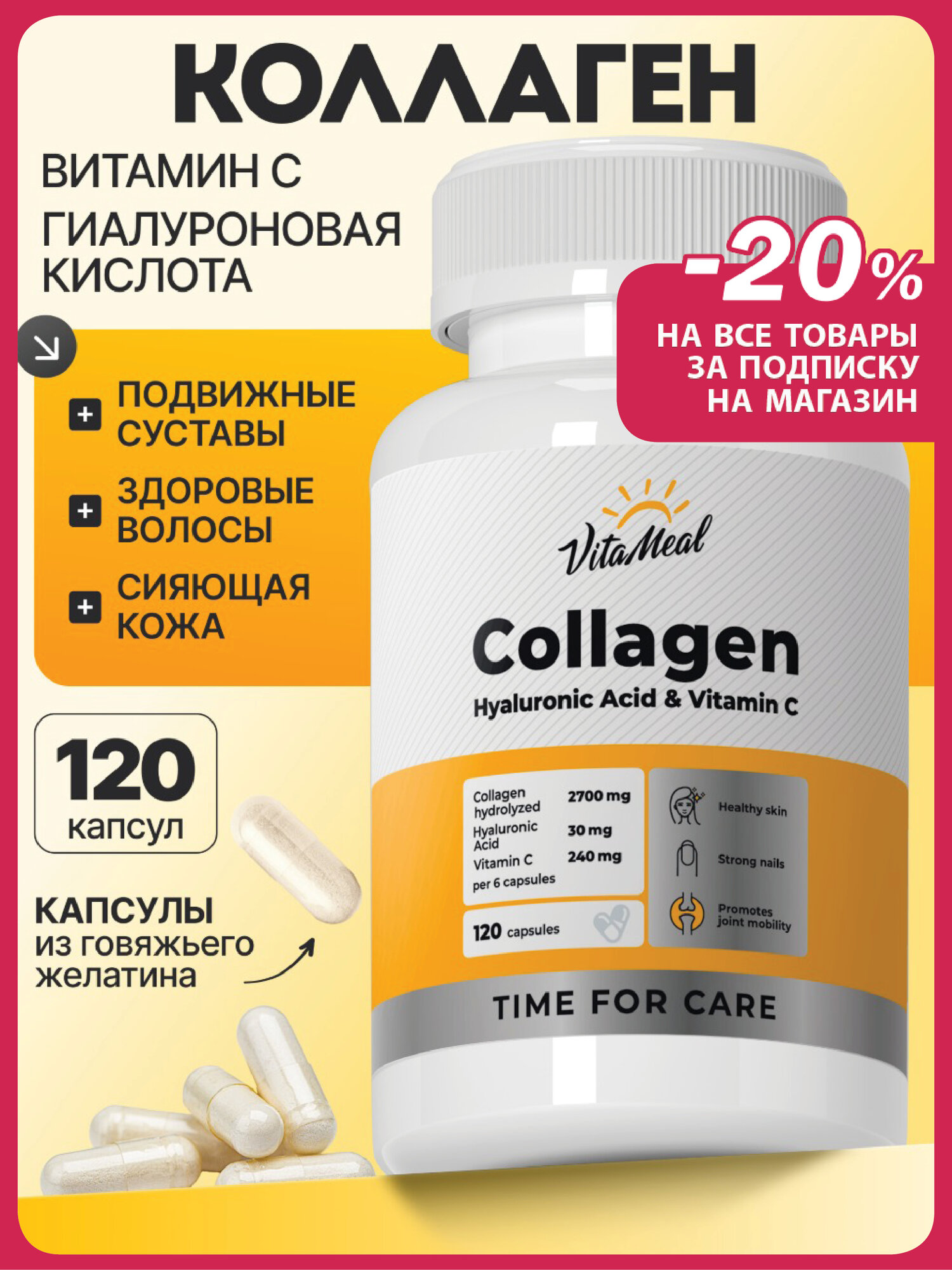 Коллаген с витамином С и гиалуроновой кислотой, для кожи, волос, ногтей и суставов, 120 капсул