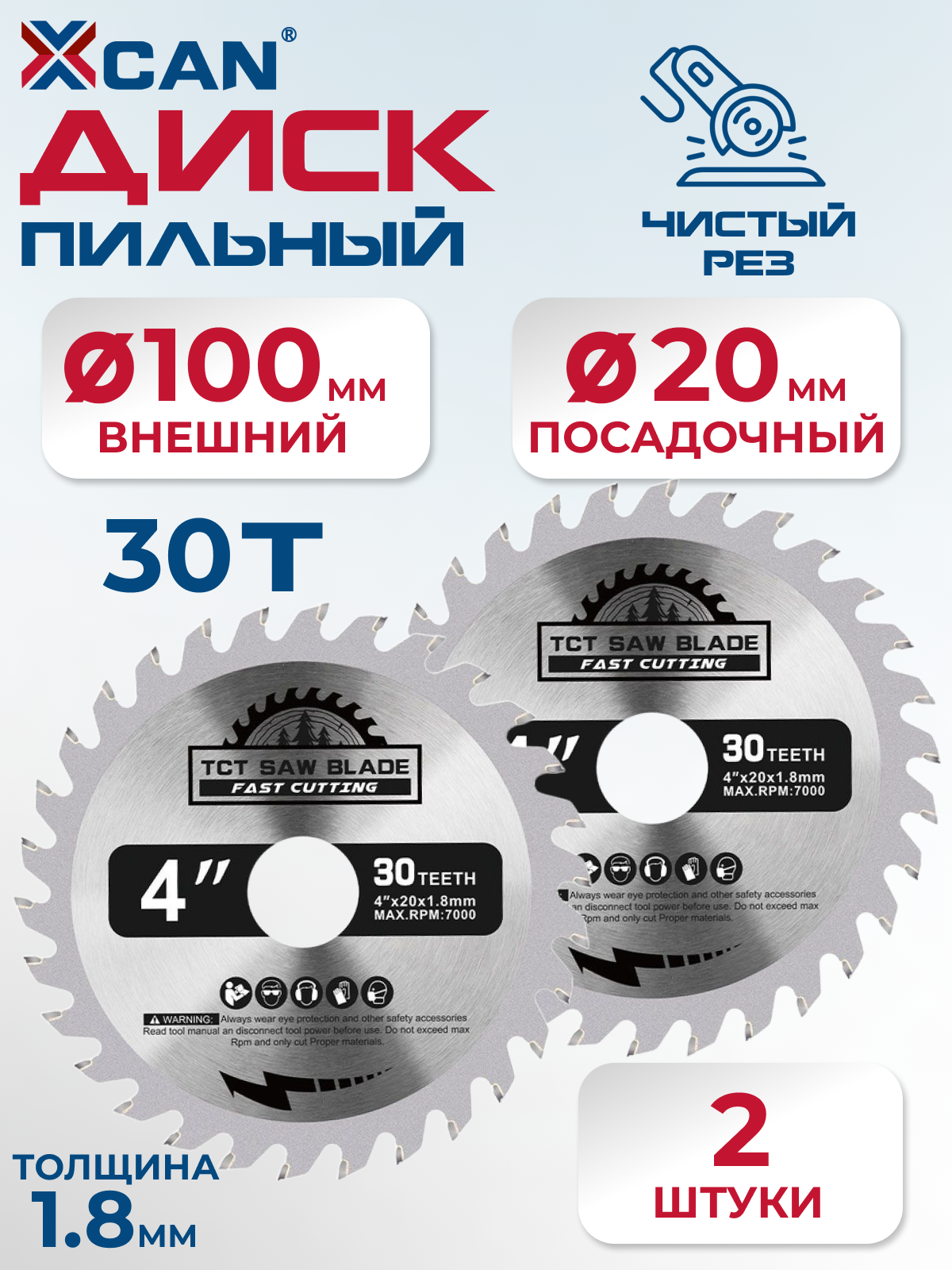 Диск пильный по дереву XCAN 100х1,8х20х30Т, 2 шт.
