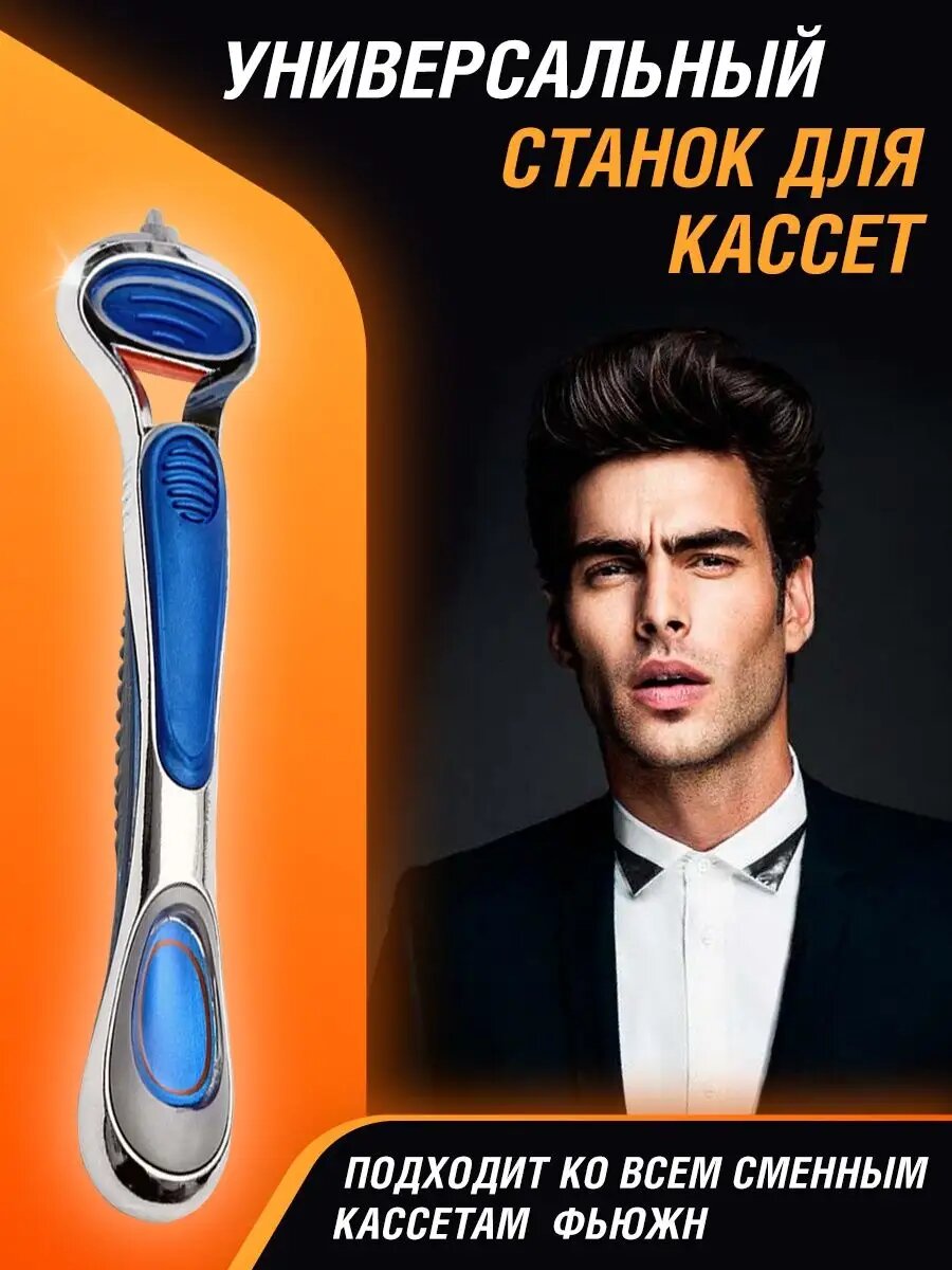 Станок для бритья т-образный универсальный