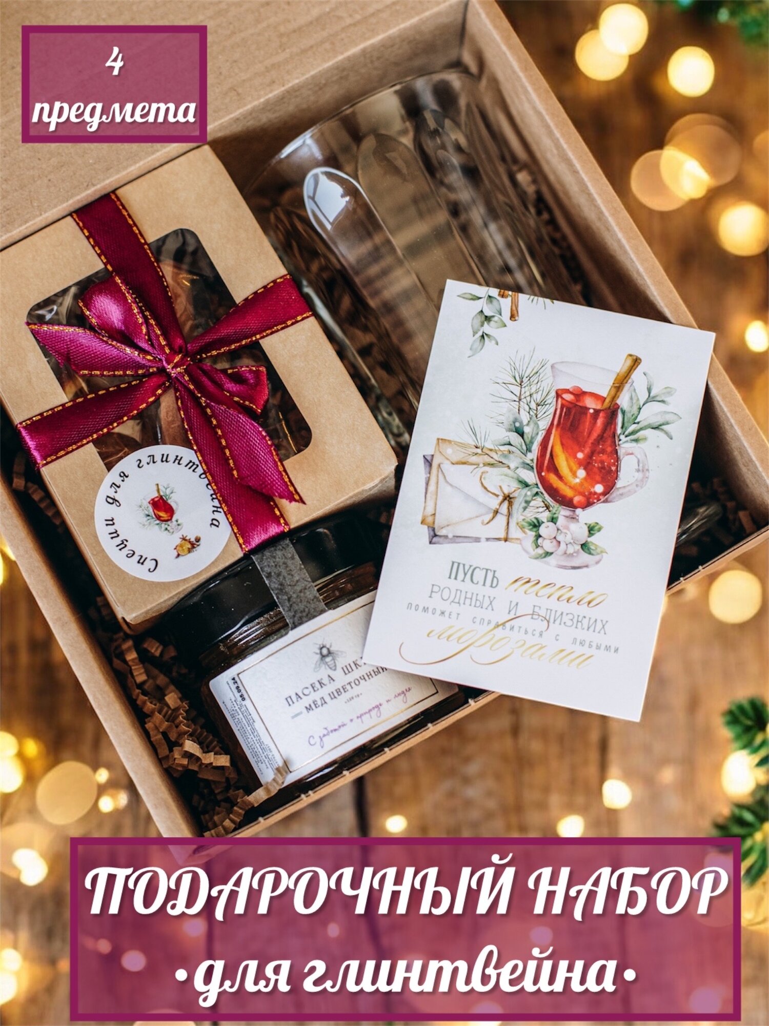 Подарочный набор для глинтвейна, подарок коллеге