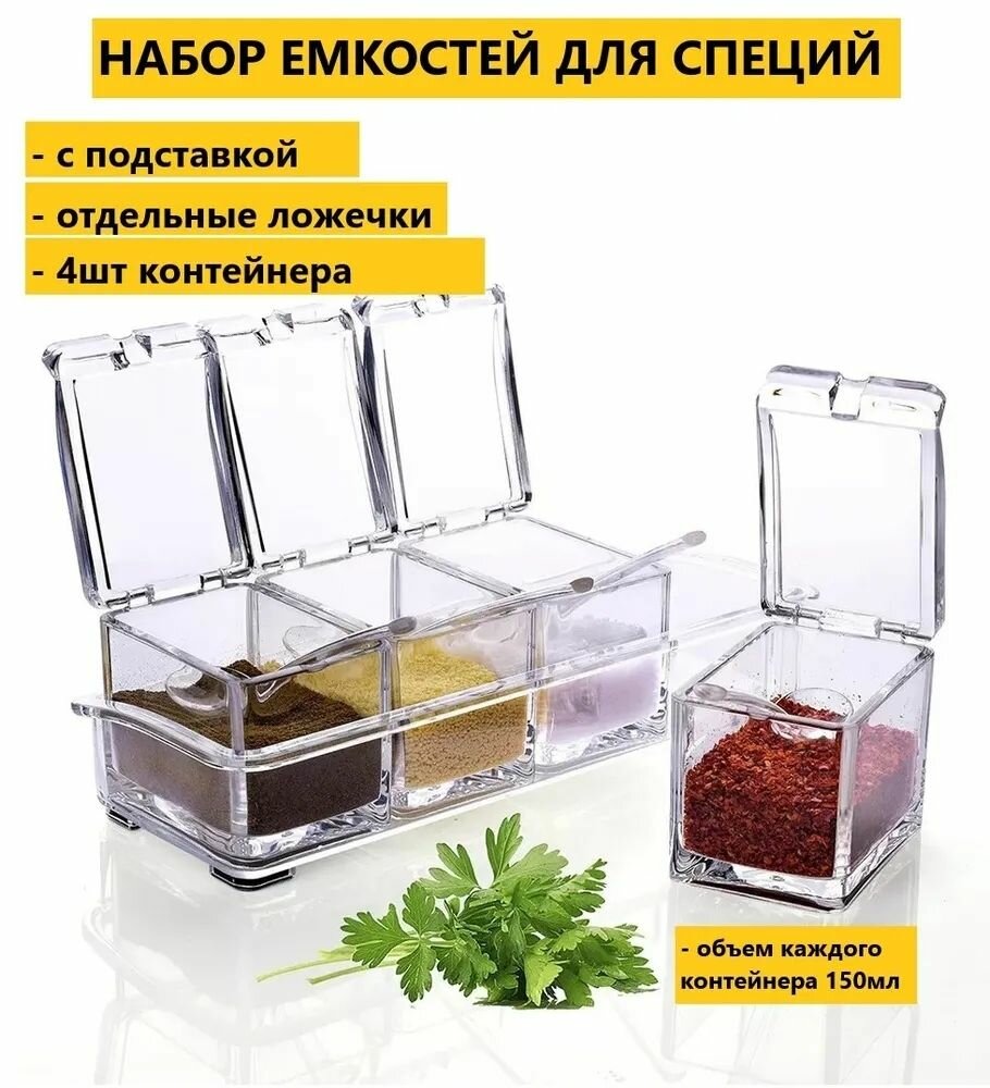 Контейнер для специй с разделителями