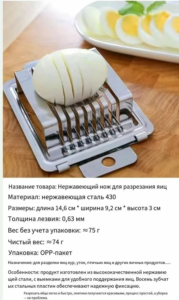 Яйцерезка "РезкаДляЯиц", 1 шт