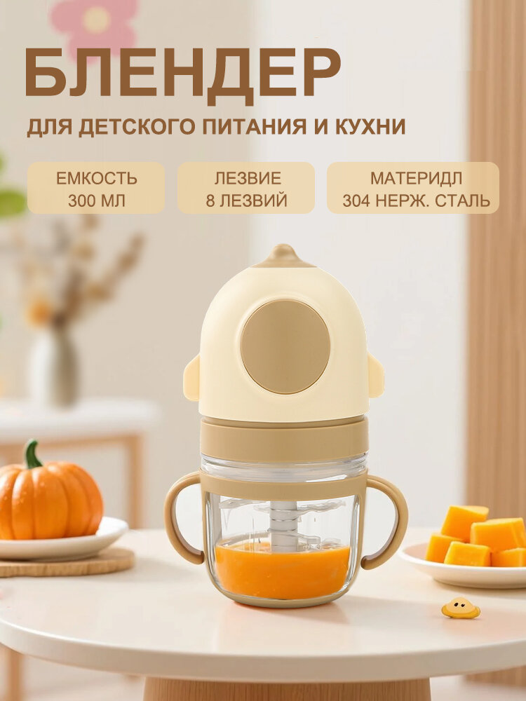 Блендер для детского питания: Мощный измельчитель для первого прикорма с 8 лезвиями из нержавеющей стали, чашей из термостойкого стекла и защитой от порезов