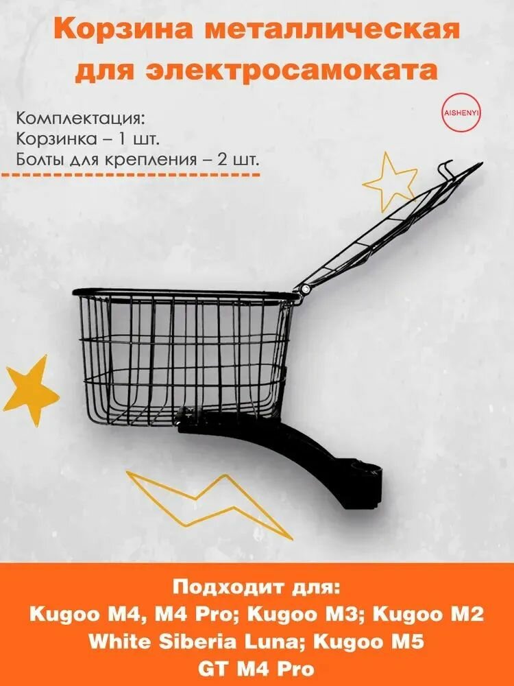 Корзинка для электросамоката с крышкой Kugoo M4, M4PRO, M5, V1.