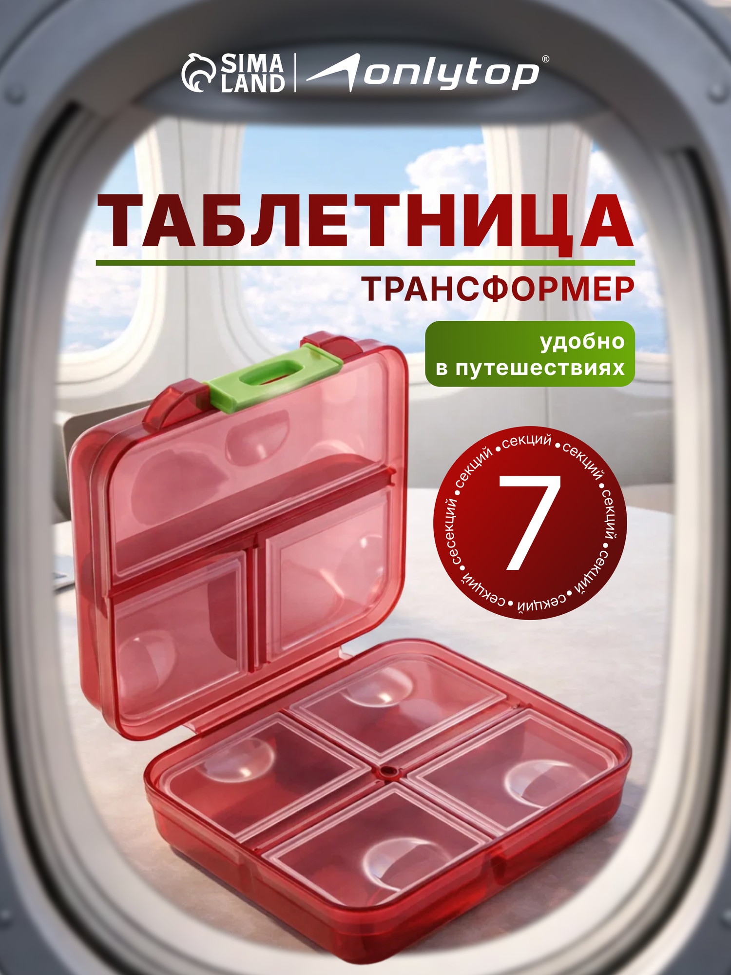 Таблетница «Трансформер», 7,8 × 7 × 3,5 см, 7 секций, цвет микс