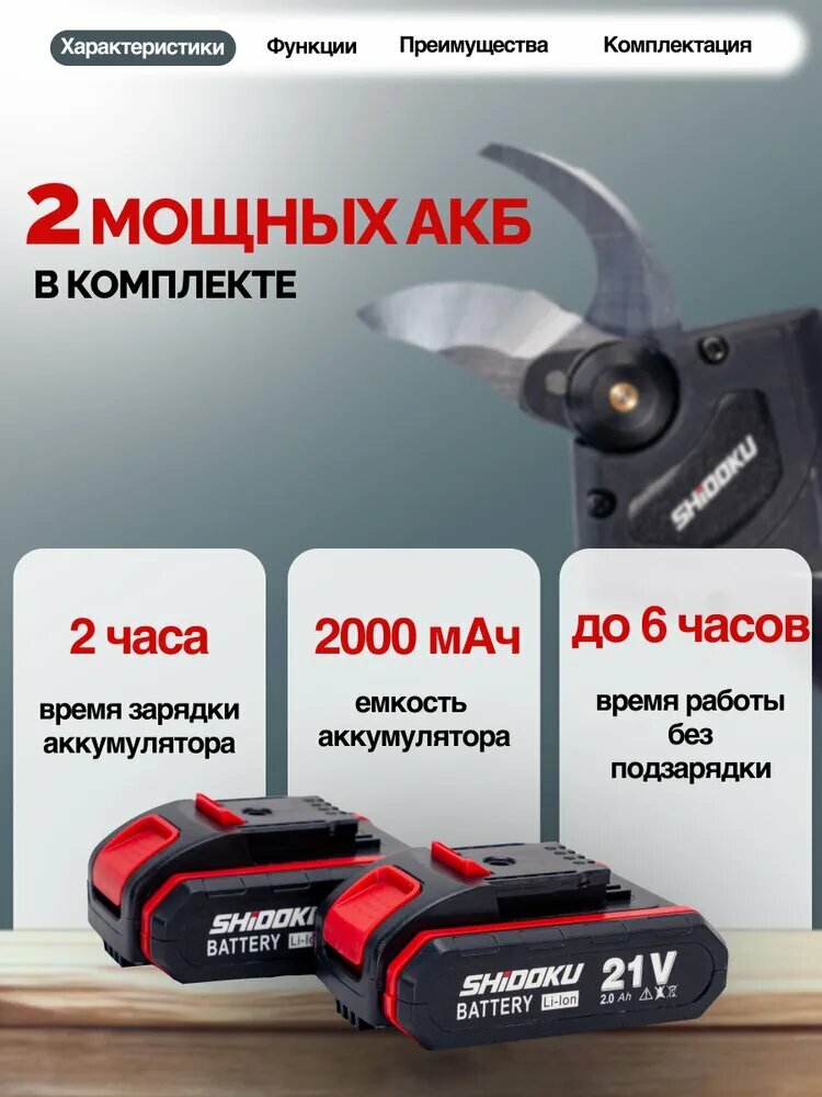 SHIDOKU Электросекатор — фото 1