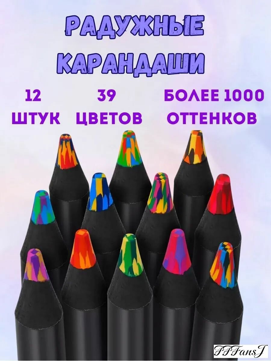 Эксклюзивный набор из 12 радужных карандашей для рисования