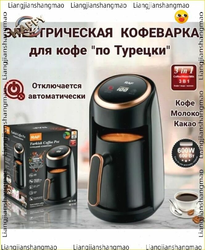 Турка электрическая 116, черный, черный матовый