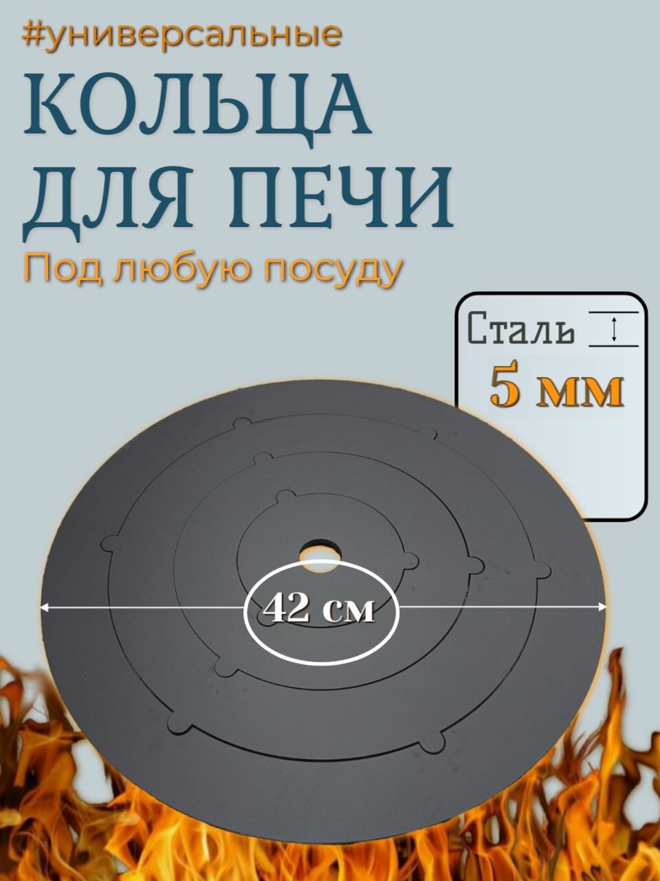 Кольца для печи под казан, подказанник, подставка, переходник, адаптер 420 мм, 4 шт. Горячая сталь