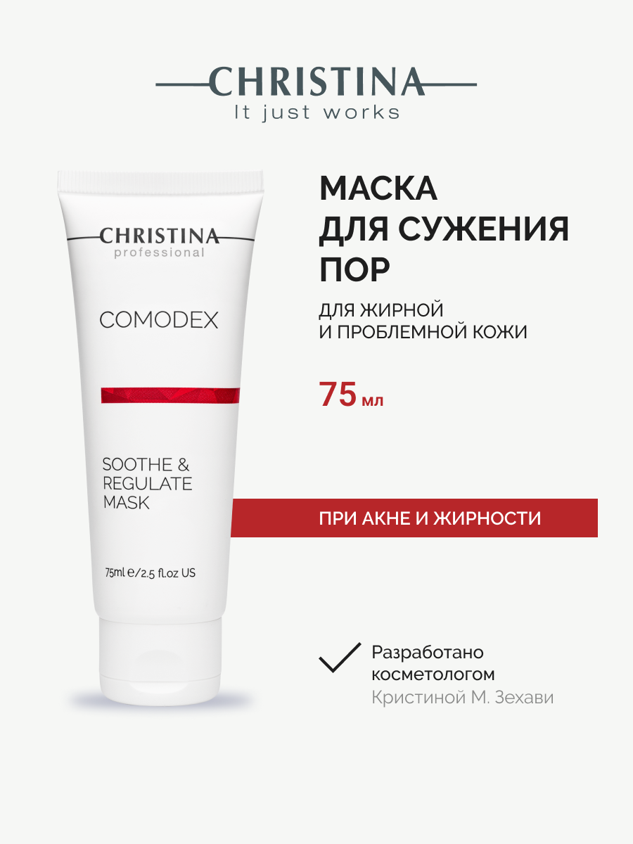 Christina Успокаивающая себорегулирующая маскадля лица Comodex Soothe & Regulate Mask 75 мл.
