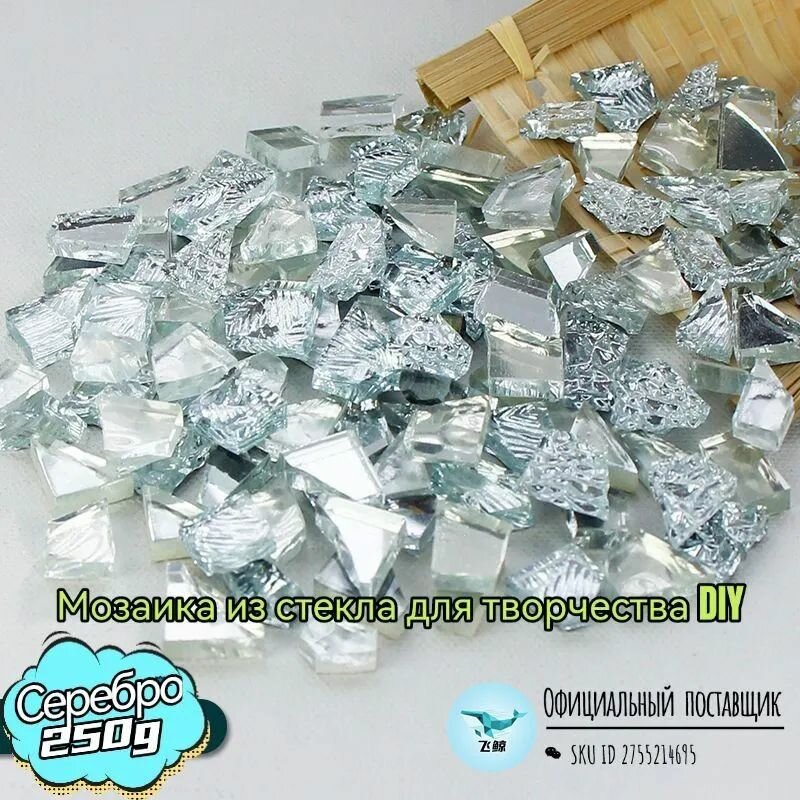 Мозаика из стекла для творчества, разноцветные готовые кусочки неправильной формы, 250 г, витраж, декор предметов, DIY