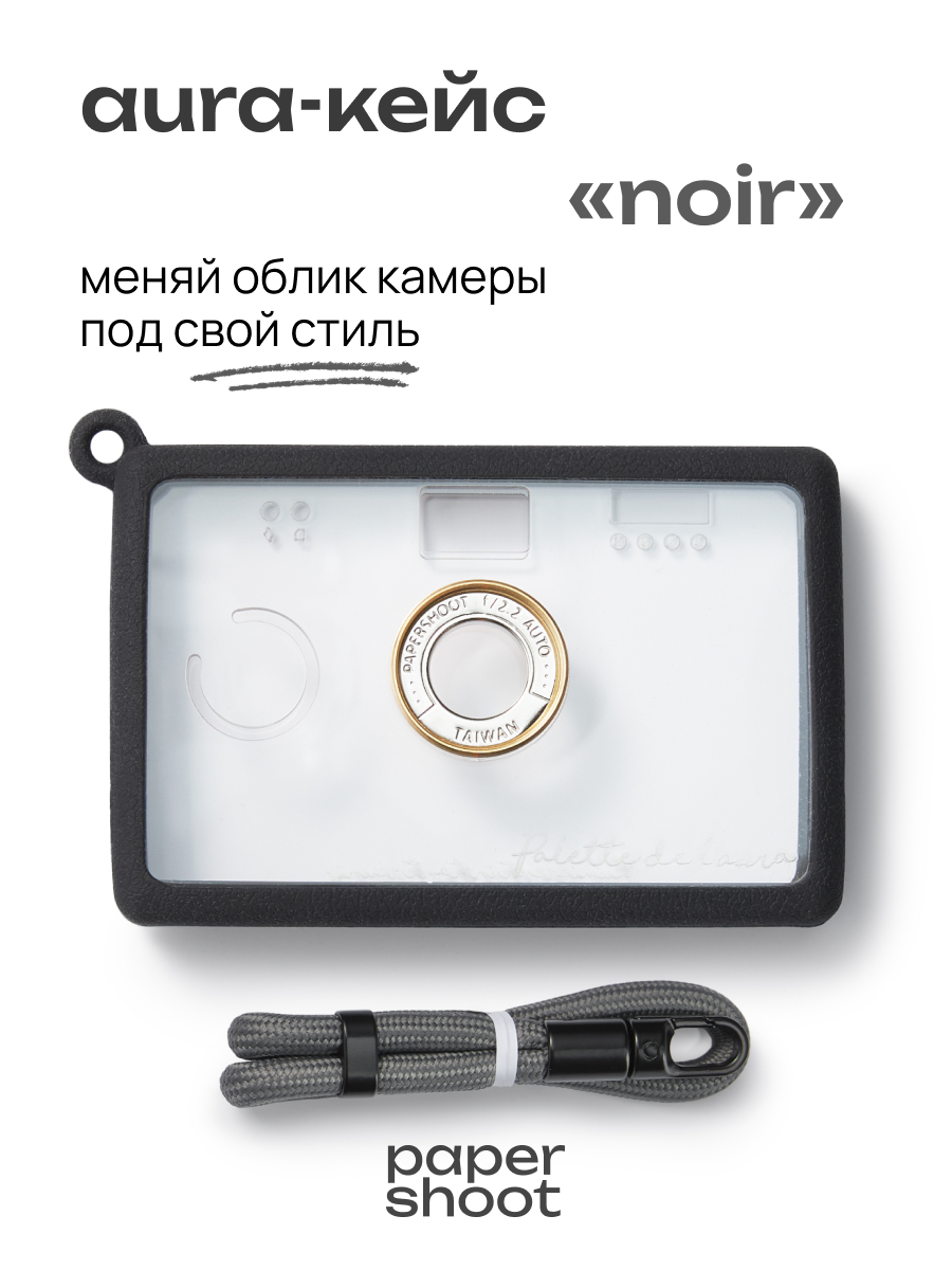 Кейс Noir aura для камеры PaperShoot