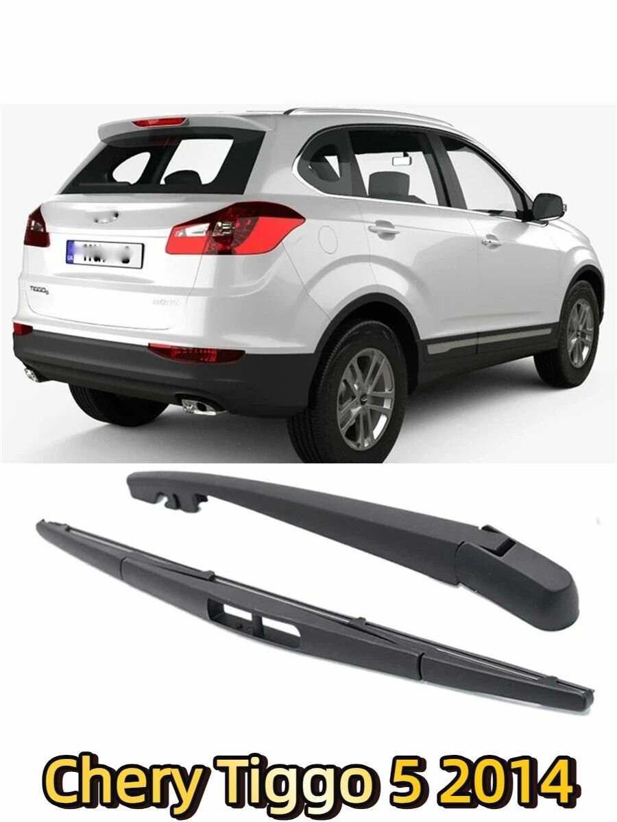 Щетки стеклоочистителя для заднего стекла автомобиля, 12 дюймов, для Chery Tiggo 5 2014