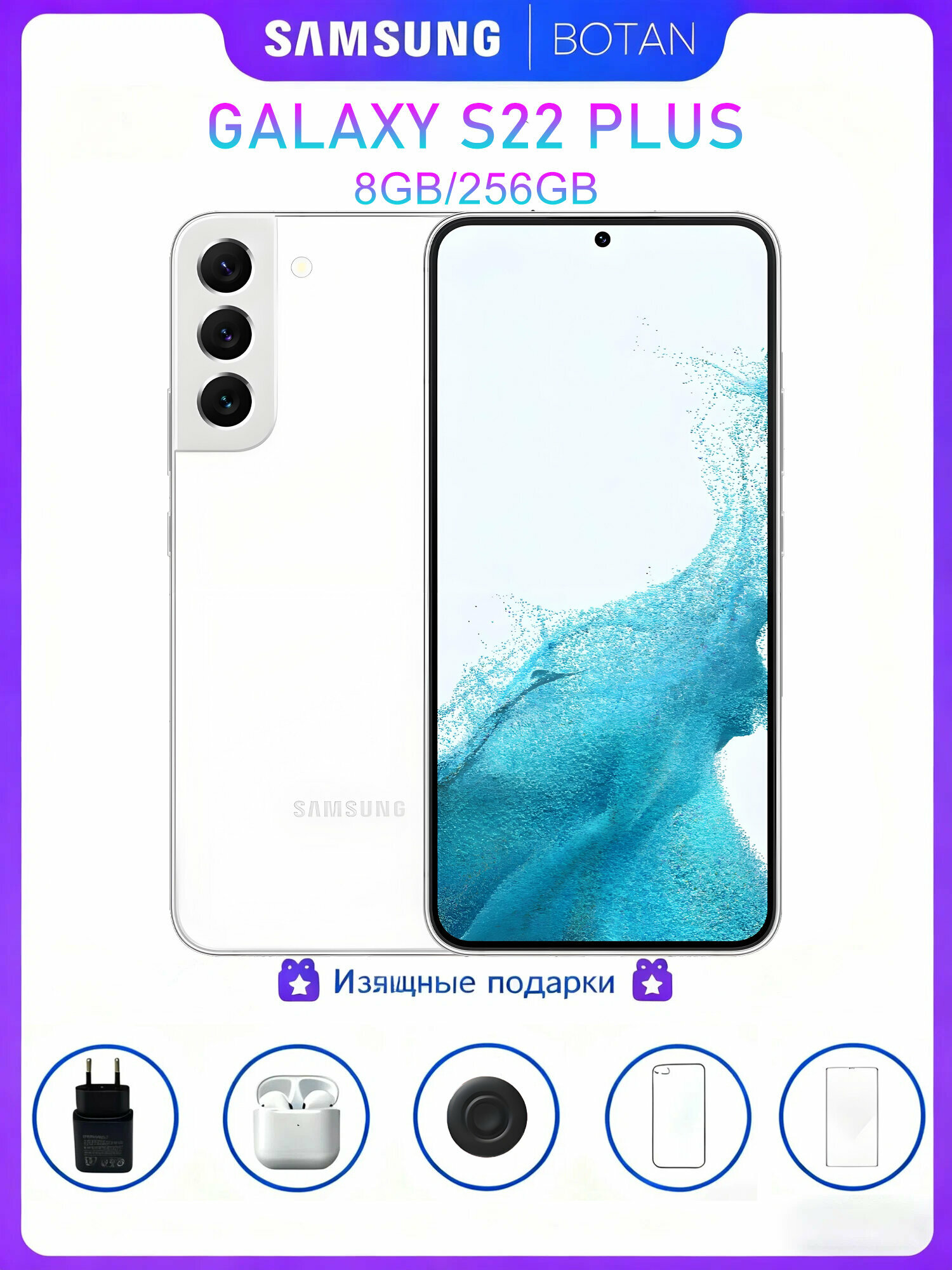 Смартфон Samsung Galaxy S22 Plus 8/256 ГБ 6.6 120 ГГЦ 50 MP IP 68 NFC White Phantom белый