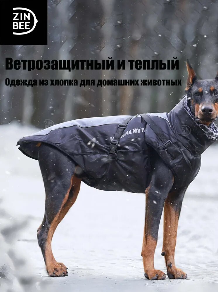 Теплое хлопковое пальто для крупных собак