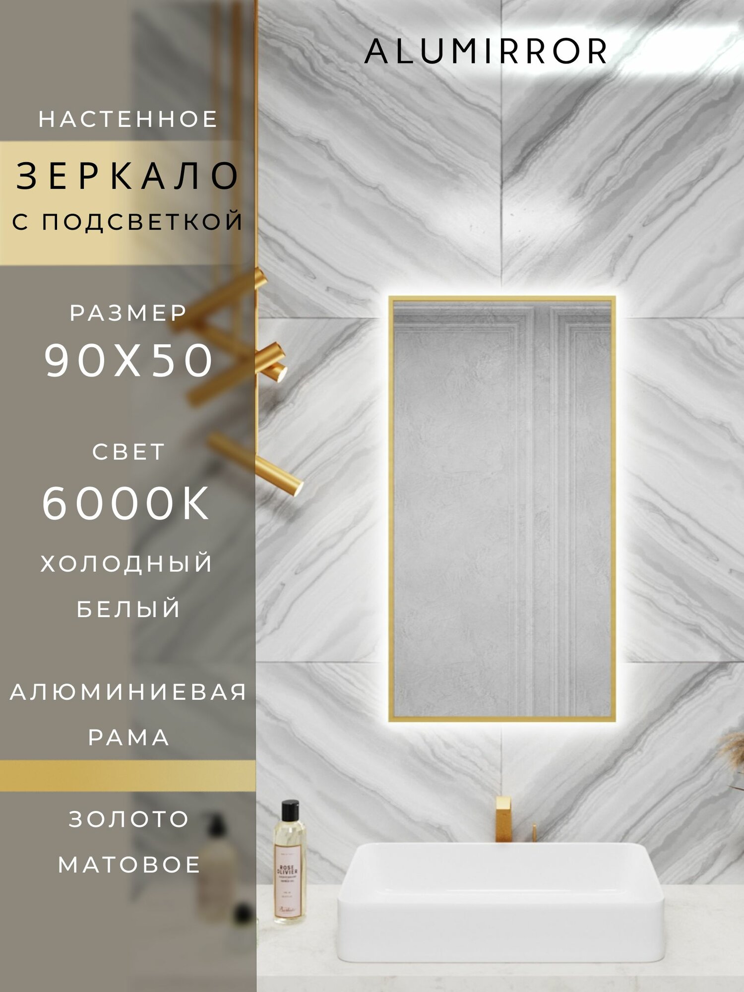 Зеркало в ванную 90х50 см. золото с подсветкой Свет: Холодный белый 6000К В алюминиевой раме настенное ALUMIRROR
