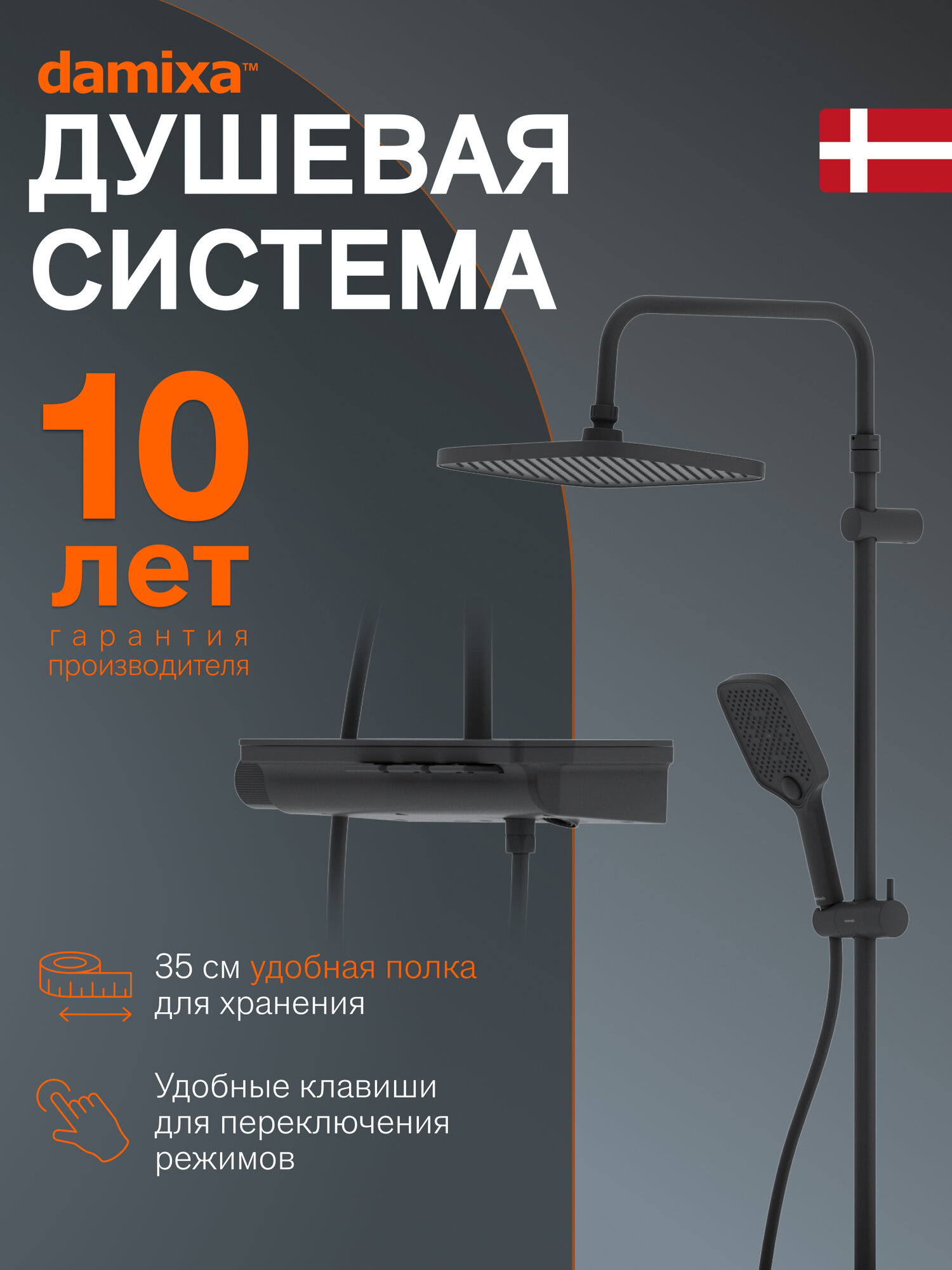Душевая система Damixa Gala, с тропическим и ручным душем, полка, черная
