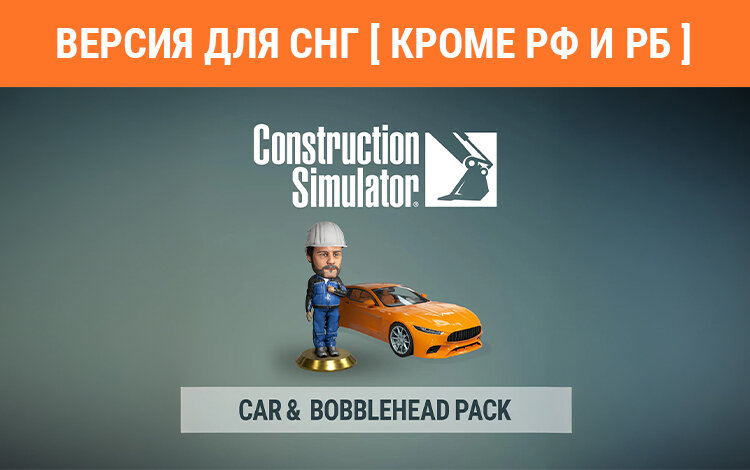 Construction Simulator - Car & Bobblehead Pack (Steam; PC; Регион активации СНГ, кроме РФ, РБ)