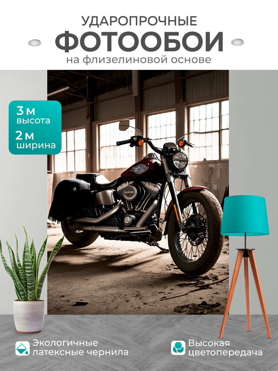 Фотообои моющиеся ударопрочные "Мотоцикл harley davidson, укрытый слоем пыли, стоит в заброшенном ангаре, окруженный ржавыми деталями и." 200x300 см. флизелиновые на стену