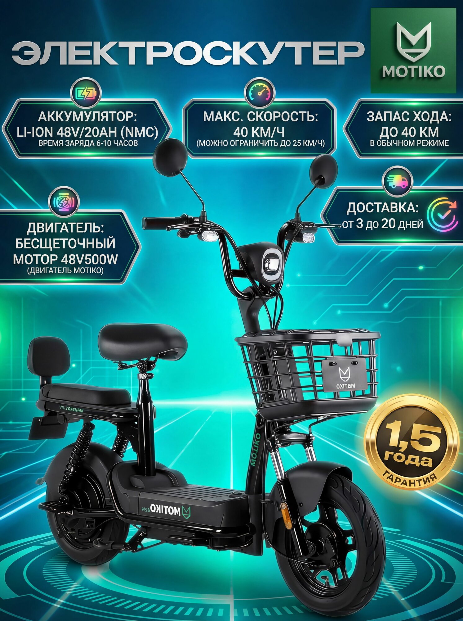 Электроскутер мотико (MOTIKO) MD1