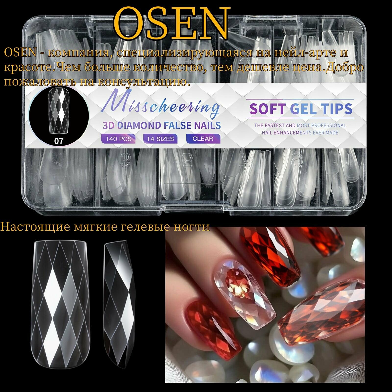 OSEN-Гелевые типсы для наращивания ногтей Квадрат 120 шт