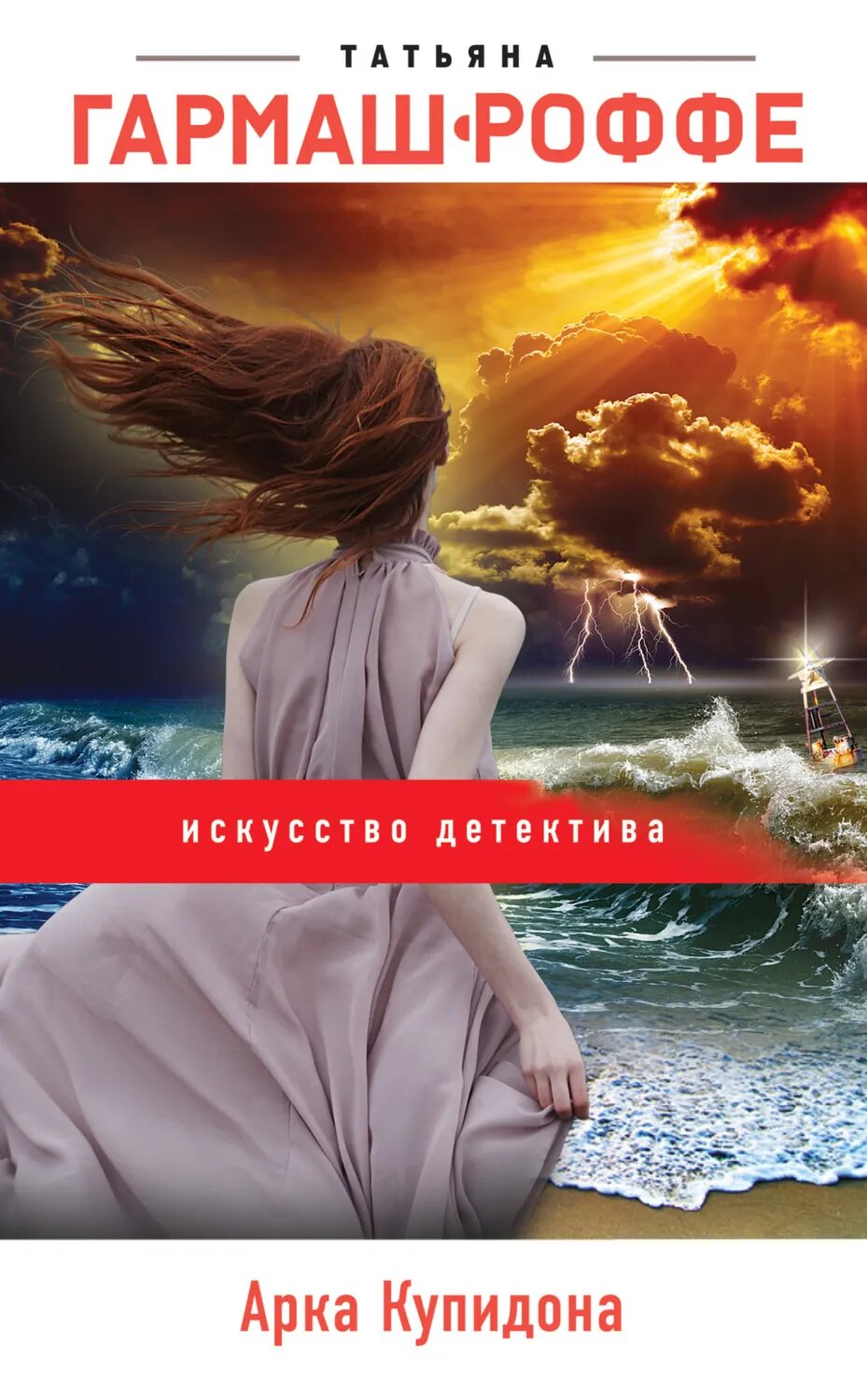Арка Купидона [Цифровая книга]