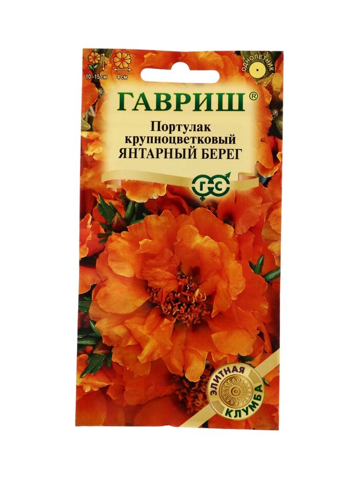 Семена цветов Портулак Янтарный берег* 0,01 г серия Элитная клумба 10965411