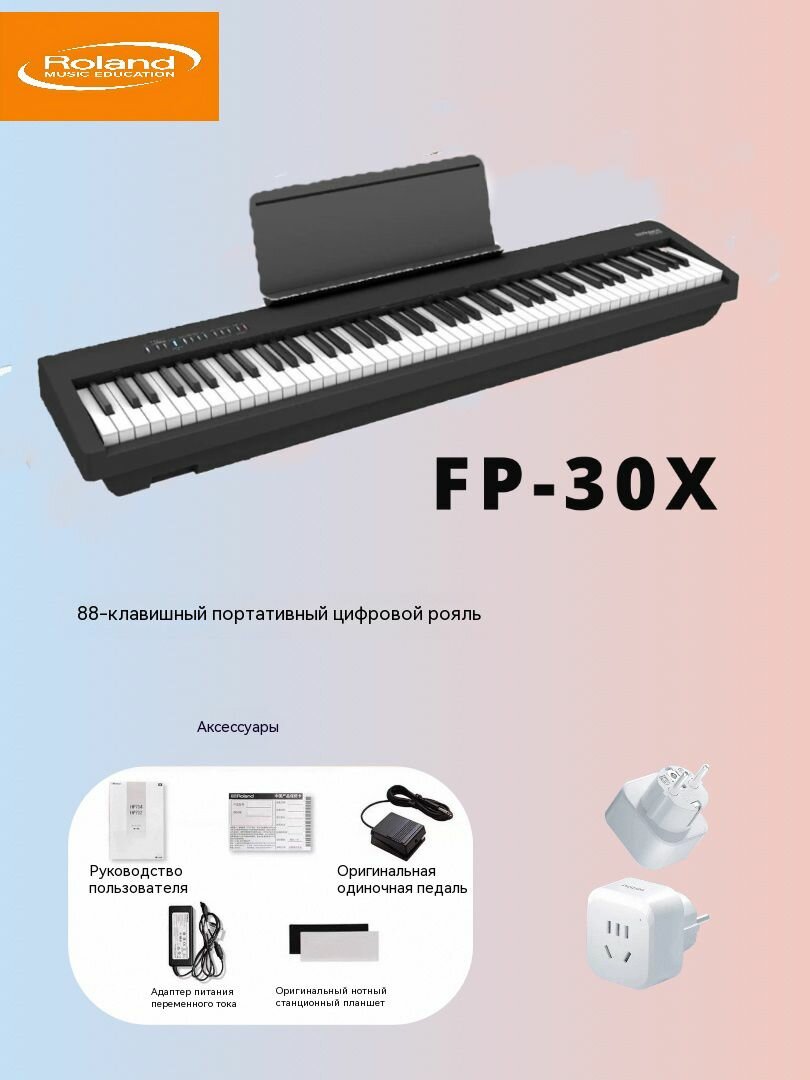 Roland FP-30X Цифровое пианино 88 Ключи