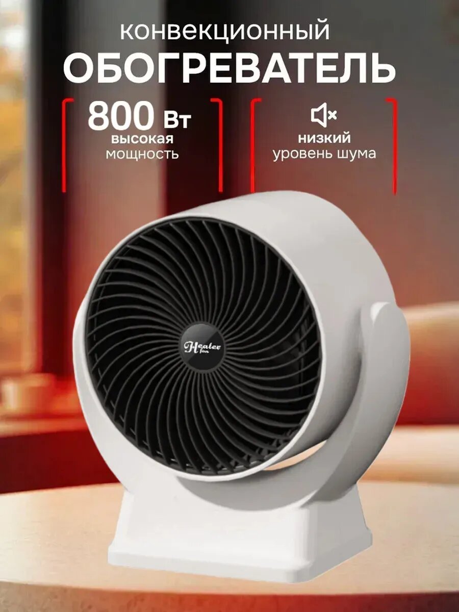 Обогреватель для дома тепловентилятор ветерок 800 Вт