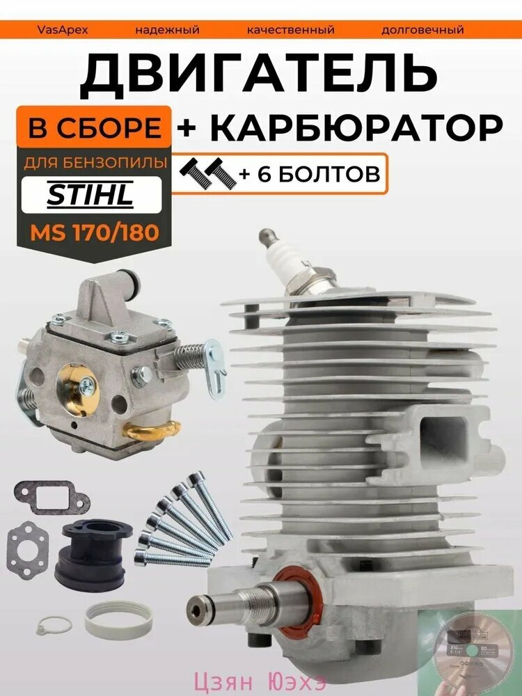 Двигатель Штиль 180 в сборе с карбюратором : цилиндро-поршневая группа, коленвал, поддон, сальники с подшипниками + свеча