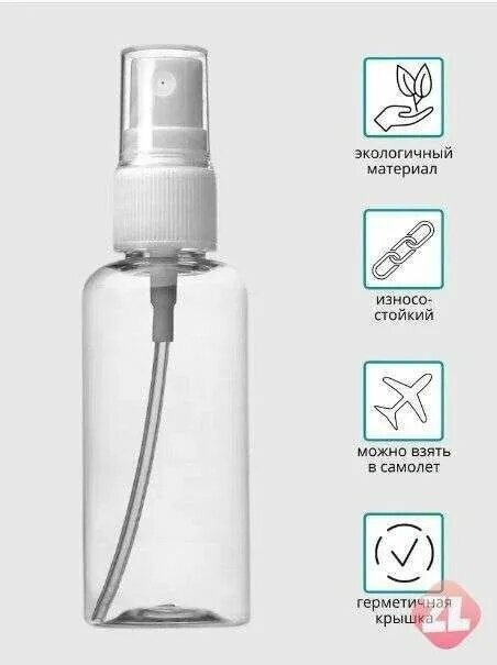 Атомайзер для духов 50 мл пластиковый, флакон для духов с распылителем универсальный, 1 шт.
