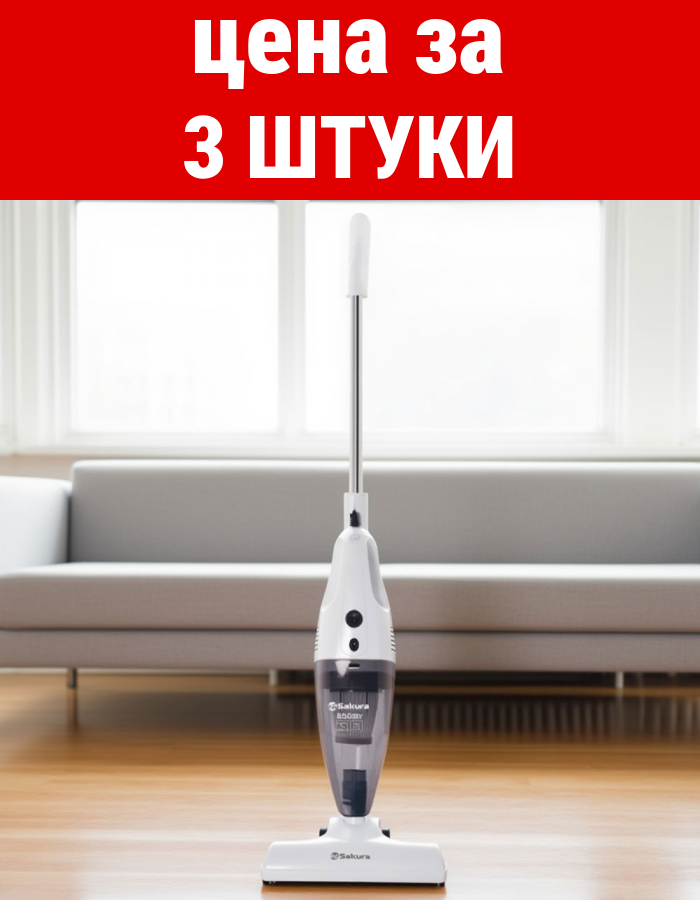 Комплект 3 шт, Пылесос SA-8320W 650Вт, HEPA-фильтр, бело-серый