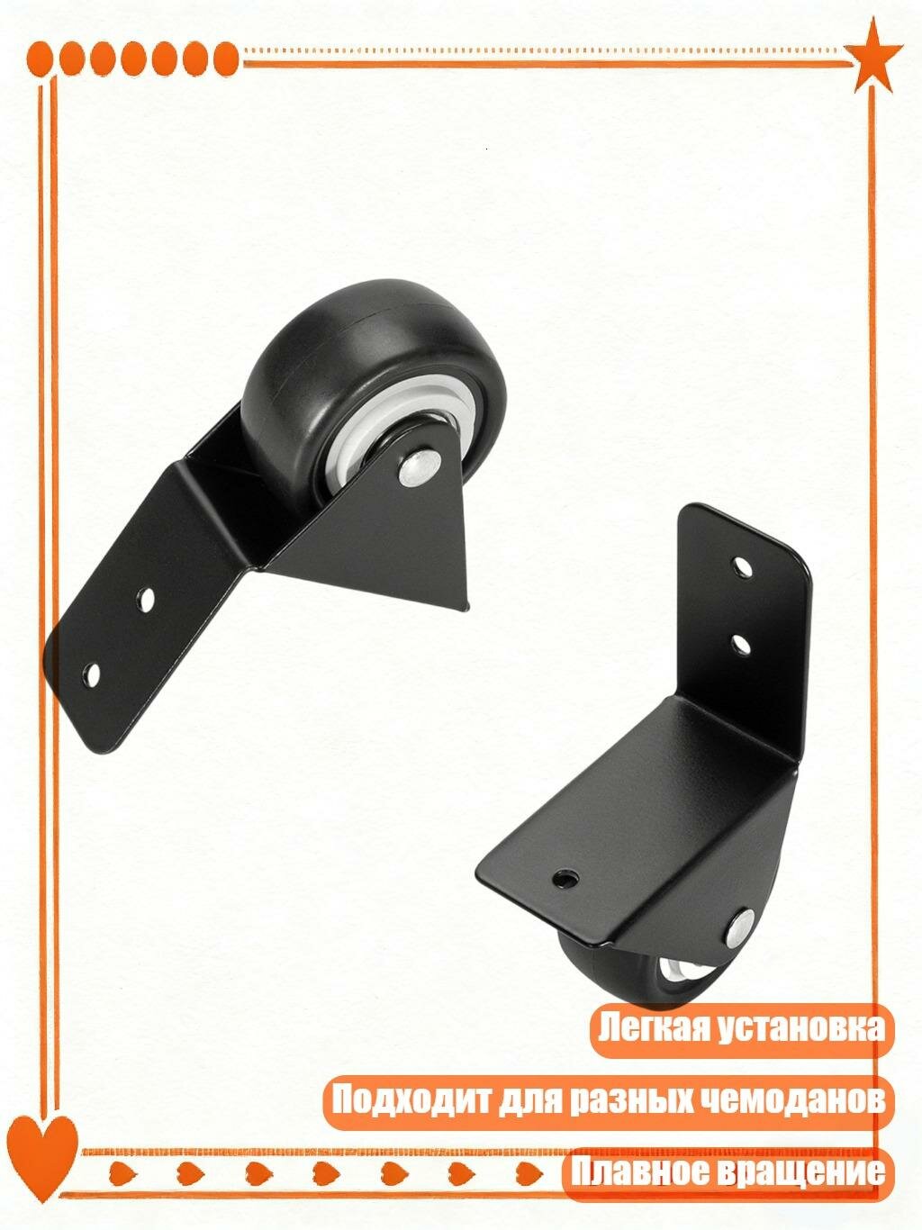 Замена колес для чемоданов, 1 пара