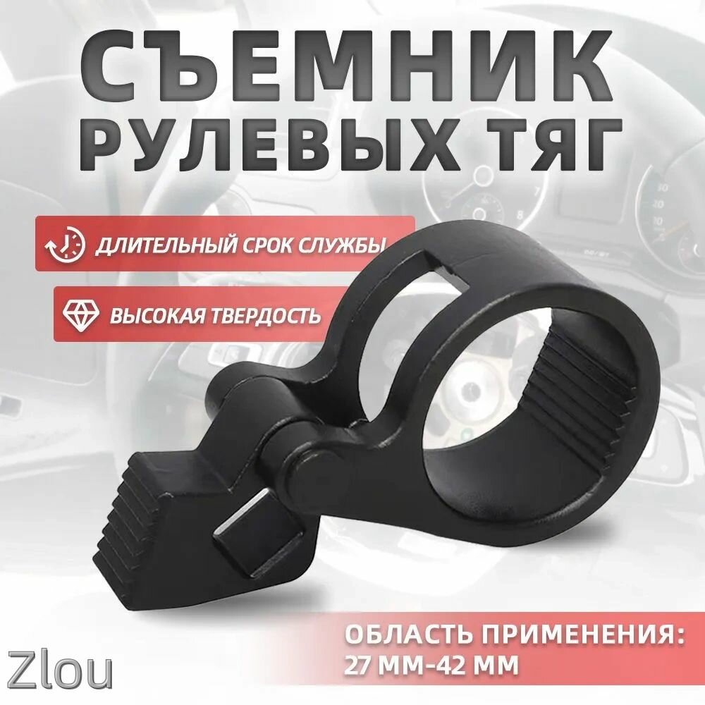 Съемник рулевых тяг, сошек универсальный,1шт.