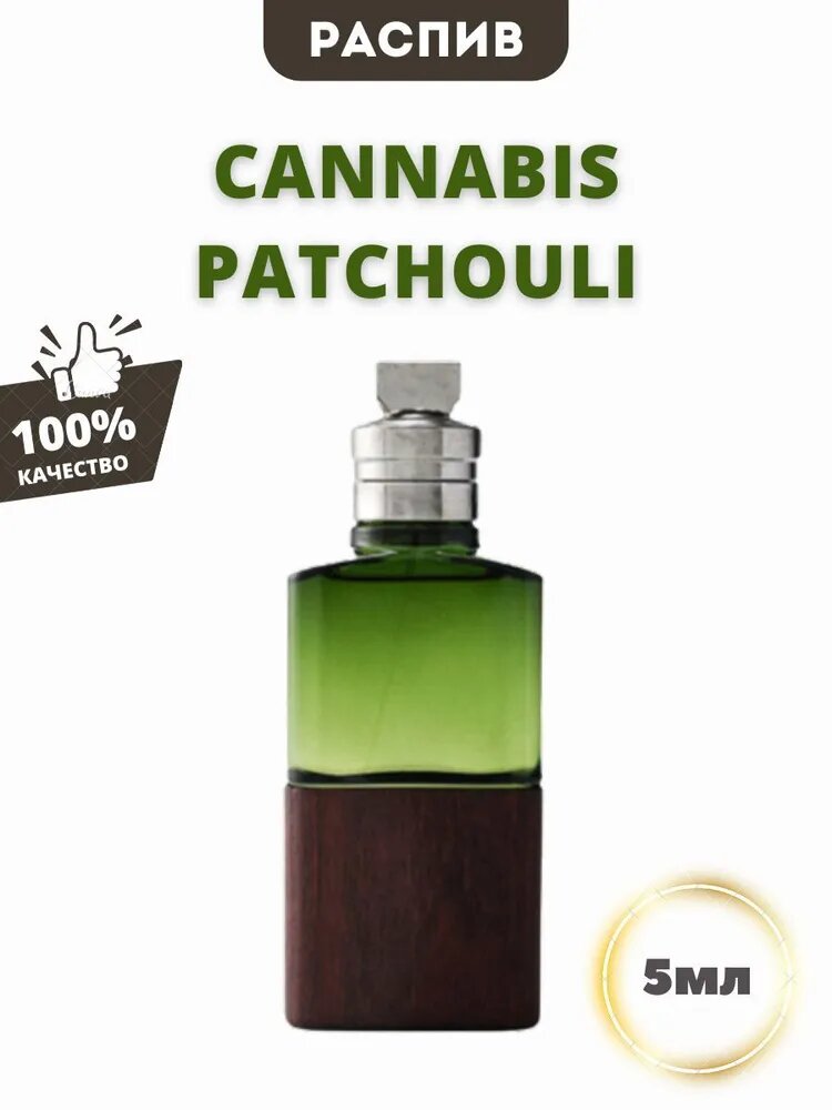 Dries Van noten Cannabis Patchouli духи древесные, фужерные, цитрусовые 5ml