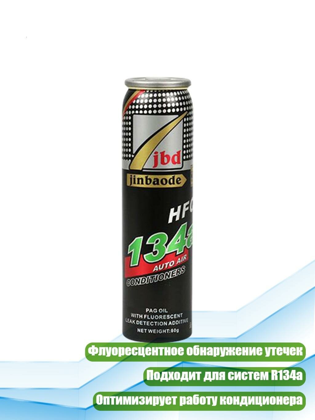 Автомобильный флуоресцентный герметик для кондиционера R134a 80 г