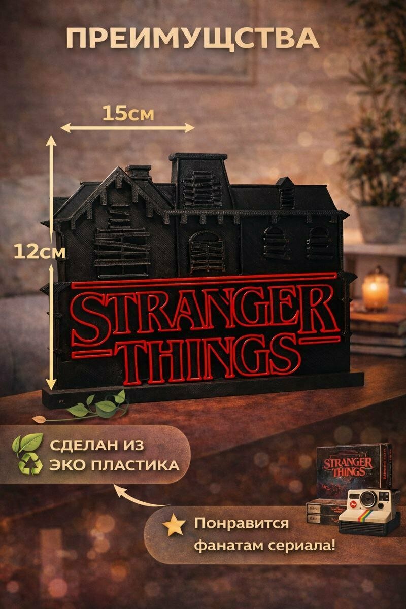 Фигурка shoptronic "Очень странные дела", экопластик, высота 15 см, красная, подарочная упаковка — фото 1